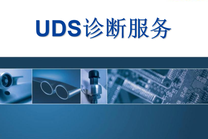 资料下载|基于UDS的bootloader开发 – CN知EV