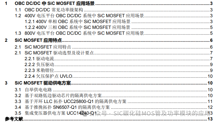 OBC DC/DC SiC MOSFET 驱动选型及供电设计要点 – CN知EV